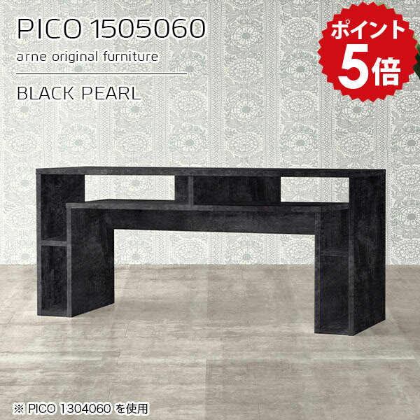PICO 1505060 BPサイズサイズ：約幅1500 奥行き500 高さ600 mm板厚：約22 mm材質メラミン樹脂化粧合板、プリント化粧合板カラーブラックパール※モニターなどの閲覧環境によって、実際の色と異なって見える場合がございま...