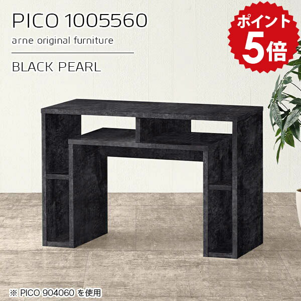 PICO 1005560 BPサイズサイズ：約幅1000 奥行き550 高さ600 mm板厚：約22 mm材質メラミン樹脂化粧合板、プリント化粧合板カラーブラックパール※モニターなどの閲覧環境によって、実際の色と異なって見える場合がございま...