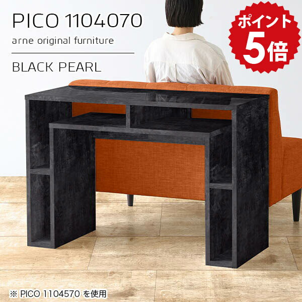 PICO 1104070 BPサイズサイズ：約幅1100 奥行き400 高さ700 mm板厚：約22 mm材質メラミン樹脂化粧合板、プリント化粧合板カラーブラックパール※モニターなどの閲覧環境によって、実際の色と異なって見える場合がございま...