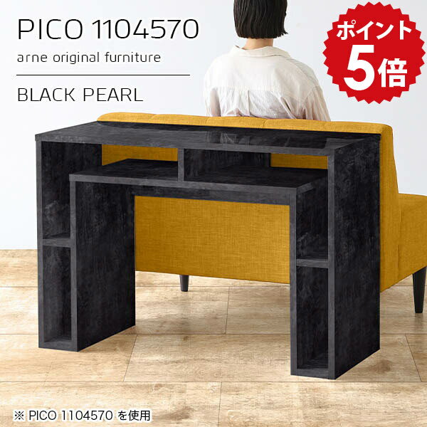 PICO 1104570 BPサイズサイズ：約幅1100 奥行き450 高さ700 mm板厚：約22 mm材質メラミン樹脂化粧合板、プリント化粧合板カラーブラックパール※モニターなどの閲覧環境によって、実際の色と異なって見える場合がございま...