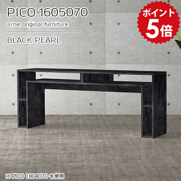 PICO 1605070 BPサイズサイズ：約幅1600 奥行き500 高さ700 mm板厚：約22 mm材質メラミン樹脂化粧合板、プリント化粧合板カラーブラックパール※モニターなどの閲覧環境によって、実際の色と異なって見える場合がございま...