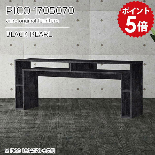 PICO 1705070 BPサイズサイズ：約幅1700 奥行き500 高さ700 mm板厚：約22 mm材質メラミン樹脂化粧合板、プリント化粧合板カラーブラックパール※モニターなどの閲覧環境によって、実際の色と異なって見える場合がございま...