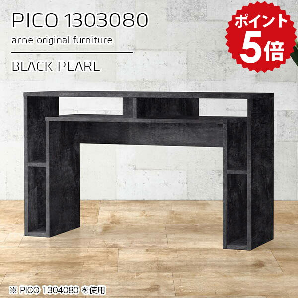 PICO 1303080 BPサイズサイズ：約幅1300 奥行き300 高さ800 mm板厚：約22 mm材質メラミン樹脂化粧合板、プリント化粧合板カラーブラックパール※モニターなどの閲覧環境によって、実際の色と異なって見える場合がございま...