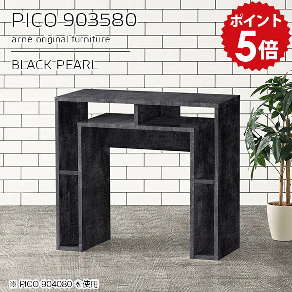 PICO 903580 BPサイズサイズ：約幅900 奥行き350 高さ800 mm板厚：約22 mm材質メラミン樹脂化粧合板、プリント化粧合板カラーブラックパール※モニターなどの閲覧環境によって、実際の色と異なって見える場合がございます。...