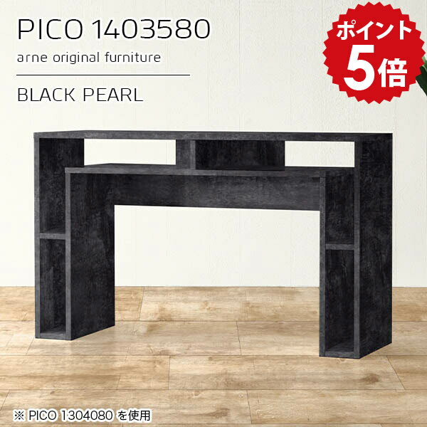 PICO 1403580 BPサイズサイズ：約幅1400 奥行き350 高さ800 mm板厚：約22 mm材質メラミン樹脂化粧合板、プリント化粧合板カラーブラックパール※モニターなどの閲覧環境によって、実際の色と異なって見える場合がございま...