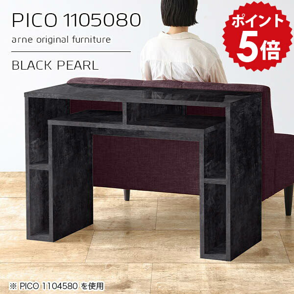 PICO 1105080 BPサイズサイズ：約幅1100 奥行き500 高さ800 mm板厚：約22 mm材質メラミン樹脂化粧合板、プリント化粧合板カラーブラックパール※モニターなどの閲覧環境によって、実際の色と異なって見える場合がございま...