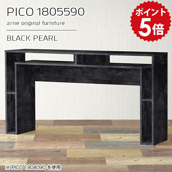 PICO 1805590 BPサイズサイズ：約幅1800 奥行き550 高さ900 mm板厚：約22 mm材質メラミン樹脂化粧合板、プリント化粧合板カラーブラックパール※モニターなどの閲覧環境によって、実際の色と異なって見える場合がございま...