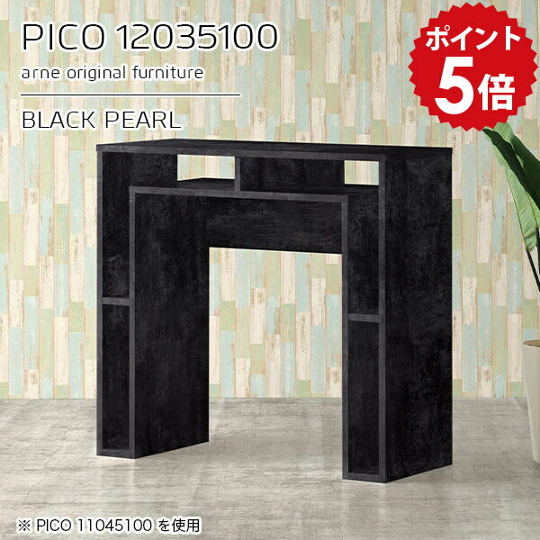 PICO 12035100 BPサイズサイズ：約幅1200 奥行き350 高さ1000 mm板厚：約22 mm材質メラミン樹脂化粧合板、プリント化粧合板カラーブラックパール※モニターなどの閲覧環境によって、実際の色と異なって見える場合がござ...