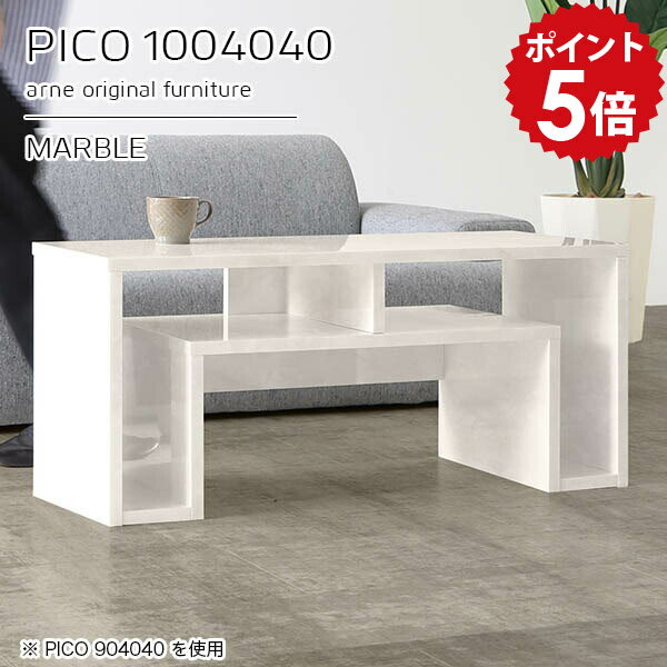 PICO 1004040 marbleサイズサイズ：約幅1000 奥行き400 高さ400 mm板厚：約22 mm材質メラミン樹脂化粧合板、プリント化粧合板カラーマーブル※モニターなどの閲覧環境によって、実際の色と異なって見える場合がござい...