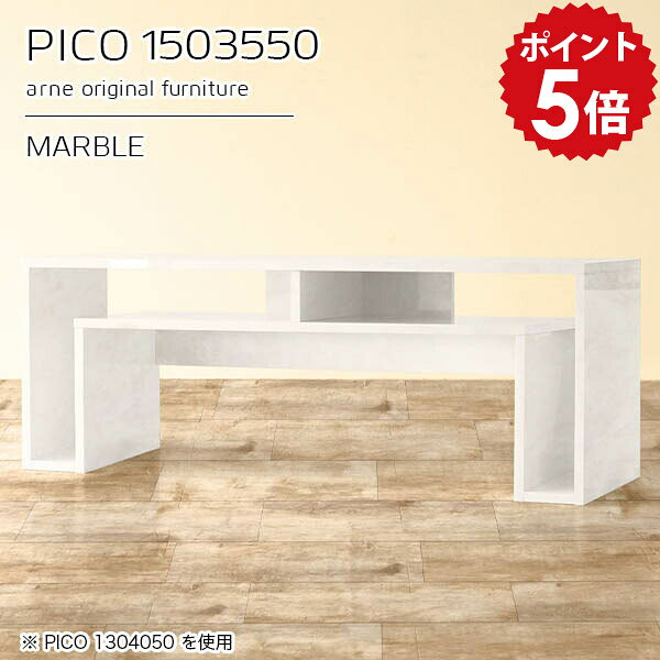 PICO 1503550 marbleサイズサイズ：約幅1500 奥行き350 高さ500 mm板厚：約22 mm材質メラミン樹脂化粧合板、プリント化粧合板カラーマーブル※モニターなどの閲覧環境によって、実際の色と異なって見える場合がござい...
