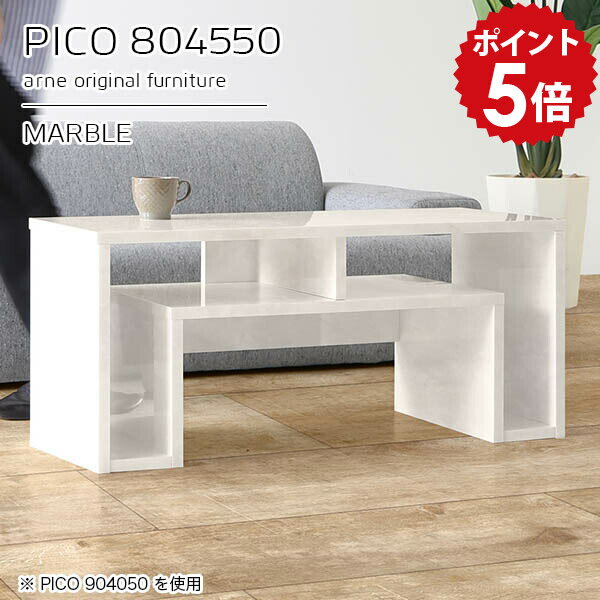 PICO 804550 marbleサイズサイズ：約幅800 奥行き450 高さ500 mm板厚：約22 mm材質メラミン樹脂化粧合板、プリント化粧合板カラーマーブル※モニターなどの閲覧環境によって、実際の色と異なって見える場合がございます...