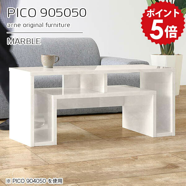PICO 905050 marbleサイズサイズ：約幅900 奥行き500 高さ500 mm板厚：約22 mm材質メラミン樹脂化粧合板、プリント化粧合板カラーマーブル※モニターなどの閲覧環境によって、実際の色と異なって見える場合がございます...