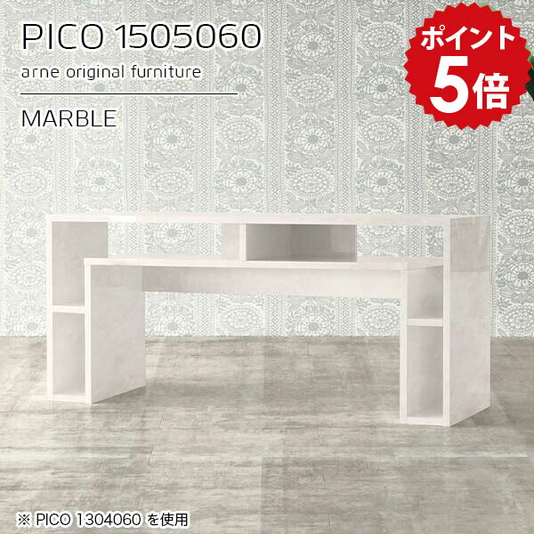 PICO 1505060 marbleサイズサイズ：約幅1500 奥行き500 高さ600 mm板厚：約22 mm材質メラミン樹脂化粧合板、プリント化粧合板カラーマーブル※モニターなどの閲覧環境によって、実際の色と異なって見える場合がござい...