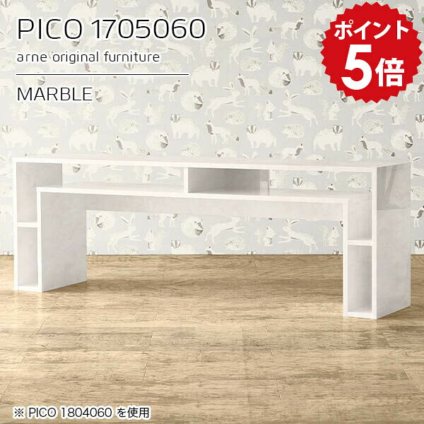 PICO 1705060 marbleサイズサイズ：約幅1700 奥行き500 高さ600 mm板厚：約22 mm材質メラミン樹脂化粧合板、プリント化粧合板カラーマーブル※モニターなどの閲覧環境によって、実際の色と異なって見える場合がござい...
