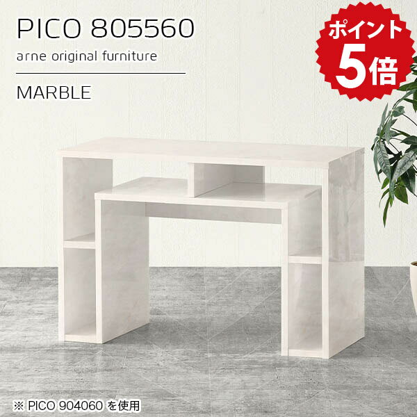 PICO 805560 marbleサイズサイズ：約幅800 奥行き550 高さ600 mm板厚：約22 mm材質メラミン樹脂化粧合板、プリント化粧合板カラーマーブル※モニターなどの閲覧環境によって、実際の色と異なって見える場合がございます...