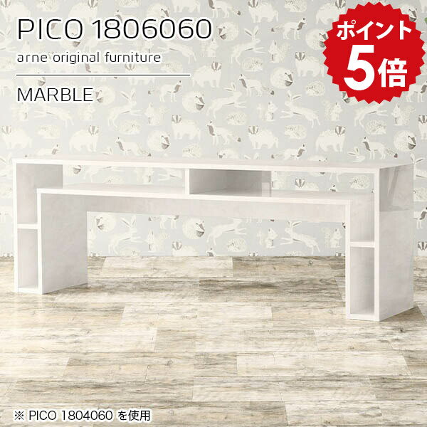 PICO 1806060 marbleサイズサイズ：約幅1800 奥行き600 高さ600 mm板厚：約22 mm材質メラミン樹脂化粧合板、プリント化粧合板カラーマーブル※モニターなどの閲覧環境によって、実際の色と異なって見える場合がござい...
