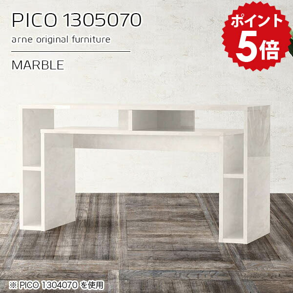 PICO 1305070 marbleサイズサイズ：約幅1300 奥行き500 高さ700 mm板厚：約22 mm材質メラミン樹脂化粧合板、プリント化粧合板カラーマーブル※モニターなどの閲覧環境によって、実際の色と異なって見える場合がござい...