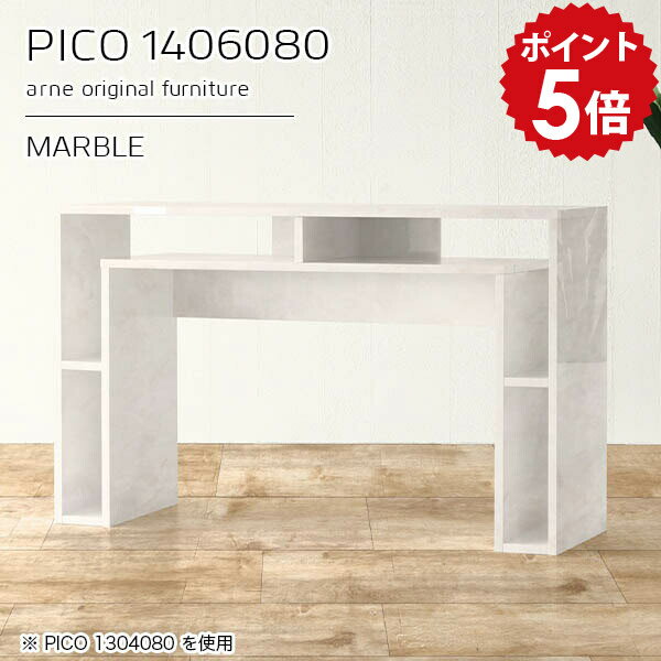 PICO 1406080 marbleサイズサイズ：約幅1400 奥行き600 高さ800 mm板厚：約22 mm材質メラミン樹脂化粧合板、プリント化粧合板カラーマーブル※モニターなどの閲覧環境によって、実際の色と異なって見える場合がござい...