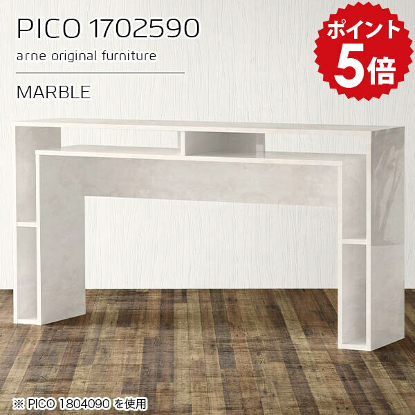 PICO 1702590 marbleサイズサイズ：約幅1700 奥行き250 高さ900 mm板厚：約22 mm材質メラミン樹脂化粧合板、プリント化粧合板カラーマーブル※モニターなどの閲覧環境によって、実際の色と異なって見える場合がござい...