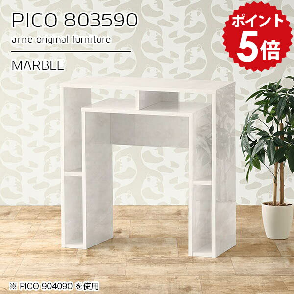 PICO 803590 marbleサイズサイズ：約幅800 奥行き350 高さ900 mm板厚：約22 mm材質メラミン樹脂化粧合板、プリント化粧合板カラーマーブル※モニターなどの閲覧環境によって、実際の色と異なって見える場合がございます...