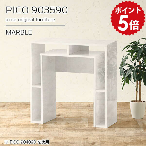 PICO 903590 marbleサイズサイズ：約幅900 奥行き350 高さ900 mm板厚：約22 mm材質メラミン樹脂化粧合板、プリント化粧合板カラーマーブル※モニターなどの閲覧環境によって、実際の色と異なって見える場合がございます...