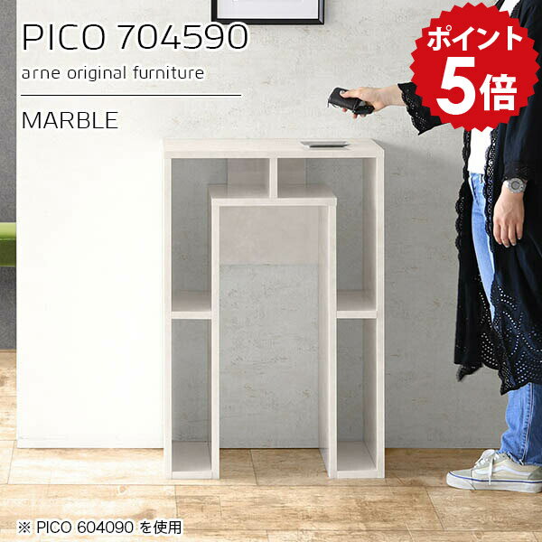 PICO 704590 marbleサイズサイズ：約幅700 奥行き450 高さ900 mm板厚：約22 mm材質メラミン樹脂化粧合板、プリント化粧合板カラーマーブル※モニターなどの閲覧環境によって、実際の色と異なって見える場合がございます...