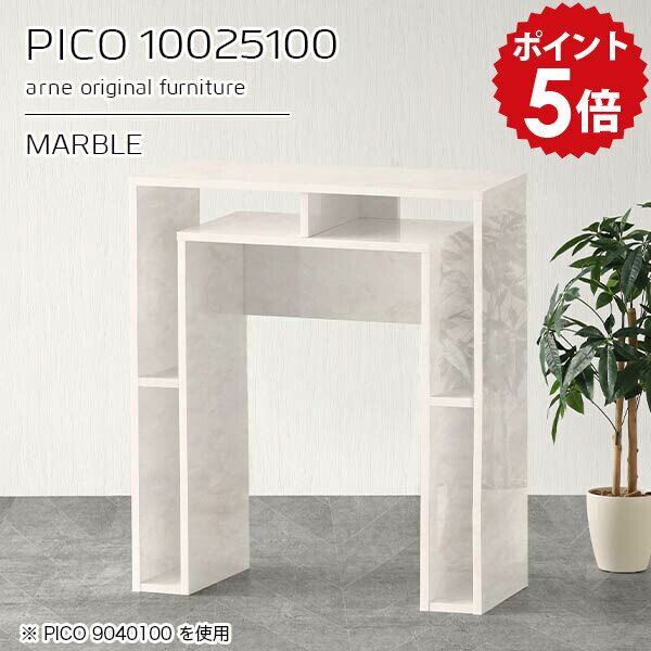 PICO 10025100 marbleサイズサイズ：約幅1000 奥行き250 高さ1000 mm板厚：約22 mm材質メラミン樹脂化粧合板、プリント化粧合板カラーマーブル※モニターなどの閲覧環境によって、実際の色と異なって見える場合がご...