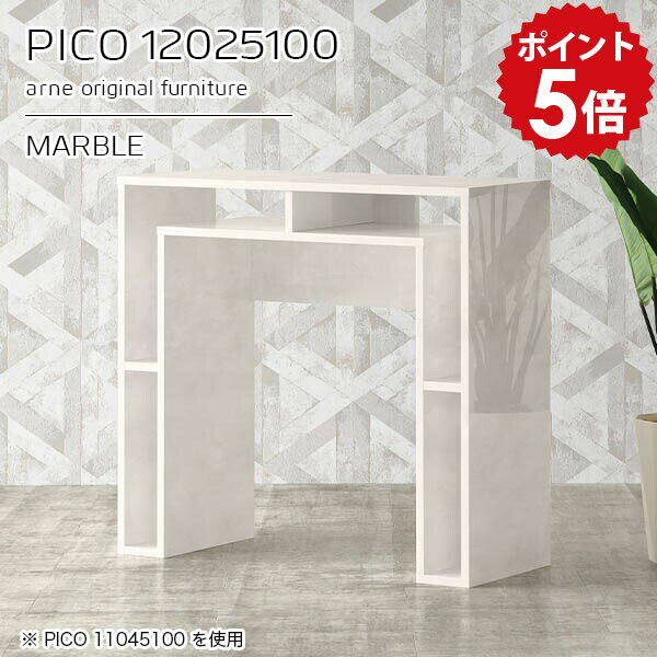 PICO 12025100 marbleサイズサイズ：約幅1200 奥行き250 高さ1000 mm板厚：約22 mm材質メラミン樹脂化粧合板、プリント化粧合板カラーマーブル※モニターなどの閲覧環境によって、実際の色と異なって見える場合がご...