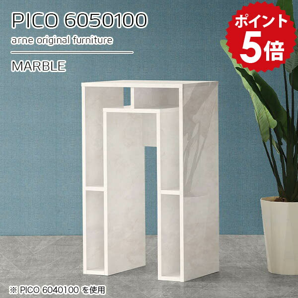PICO 6050100 marbleサイズサイズ：約幅600 奥行き500 高さ1000 mm板厚：約22 mm材質メラミン樹脂化粧合板、プリント化粧合板カラーマーブル※モニターなどの閲覧環境によって、実際の色と異なって見える場合がござい...