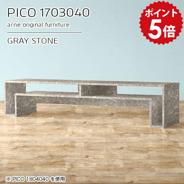 PICO 1703040 graystoneサイズサイズ：約幅1700 奥行き300 高さ400 mm板厚：約22 mm材質メラミン樹脂化粧合板、プリント化粧合板カラーグレーストーン※モニターなどの閲覧環境によって、実際の色と異なって見える...