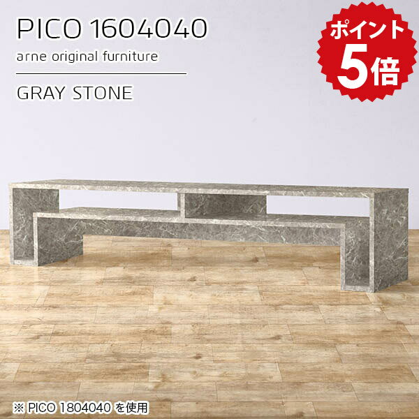 PICO 1604040 graystoneサイズサイズ：約幅1600 奥行き400 高さ400 mm板厚：約22 mm材質メラミン樹脂化粧合板、プリント化粧合板カラーグレーストーン※モニターなどの閲覧環境によって、実際の色と異なって見える...