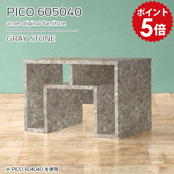 PICO 605040 graystoneサイズサイズ：約幅600 奥行き500 高さ400 mm板厚：約22 mm材質メラミン樹脂化粧合板、プリント化粧合板カラーグレーストーン※モニターなどの閲覧環境によって、実際の色と異なって見える場合...