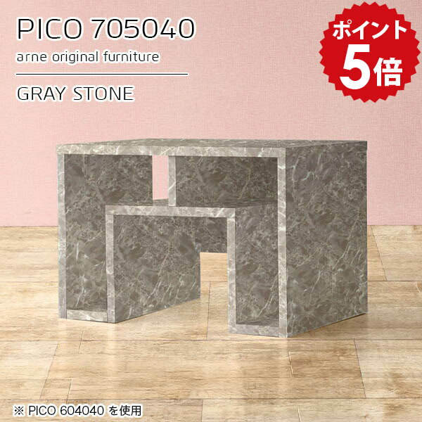 PICO 705040 graystoneサイズサイズ：約幅700 奥行き500 高さ400 mm板厚：約22 mm材質メラミン樹脂化粧合板、プリント化粧合板カラーグレーストーン※モニターなどの閲覧環境によって、実際の色と異なって見える場合...