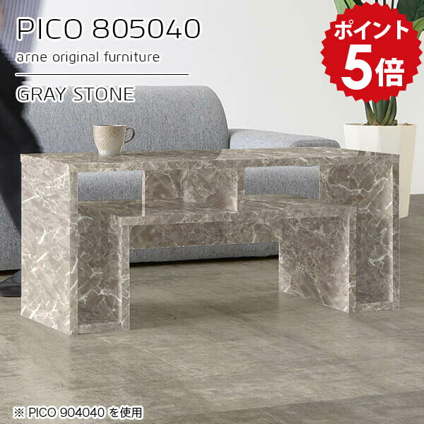 PICO 805040 graystoneサイズサイズ：約幅800 奥行き500 高さ400 mm板厚：約22 mm材質メラミン樹脂化粧合板、プリント化粧合板カラーグレーストーン※モニターなどの閲覧環境によって、実際の色と異なって見える場合...
