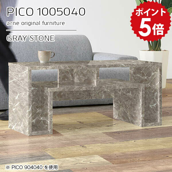 PICO 1005040 graystoneサイズサイズ：約幅1000 奥行き500 高さ400 mm板厚：約22 mm材質メラミン樹脂化粧合板、プリント化粧合板カラーグレーストーン※モニターなどの閲覧環境によって、実際の色と異なって見える...