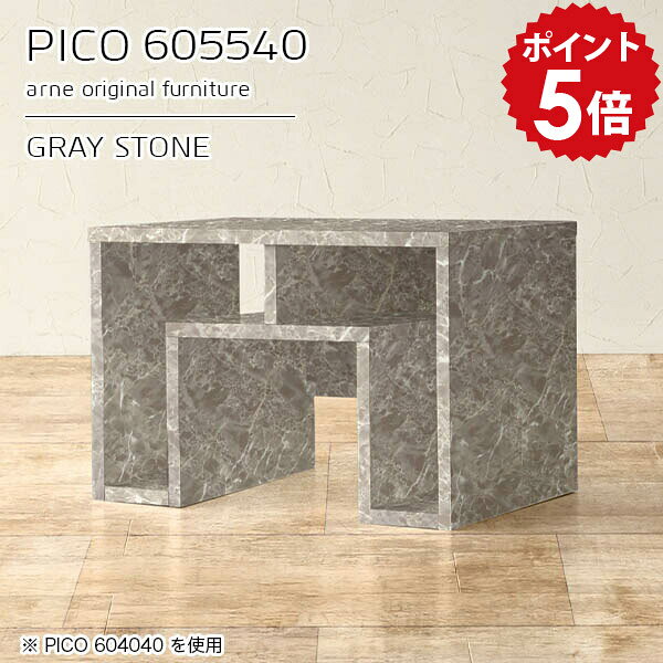 PICO 605540 graystoneサイズサイズ：約幅600 奥行き550 高さ400 mm板厚：約22 mm材質メラミン樹脂化粧合板、プリント化粧合板カラーグレーストーン※モニターなどの閲覧環境によって、実際の色と異なって見える場合...