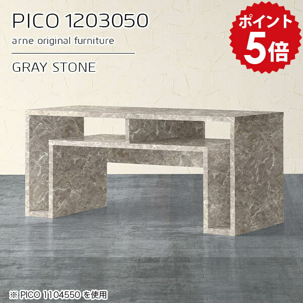 PICO 1203050 graystoneサイズサイズ：約幅1200 奥行き300 高さ500 mm板厚：約22 mm材質メラミン樹脂化粧合板、プリント化粧合板カラーグレーストーン※モニターなどの閲覧環境によって、実際の色と異なって見える...