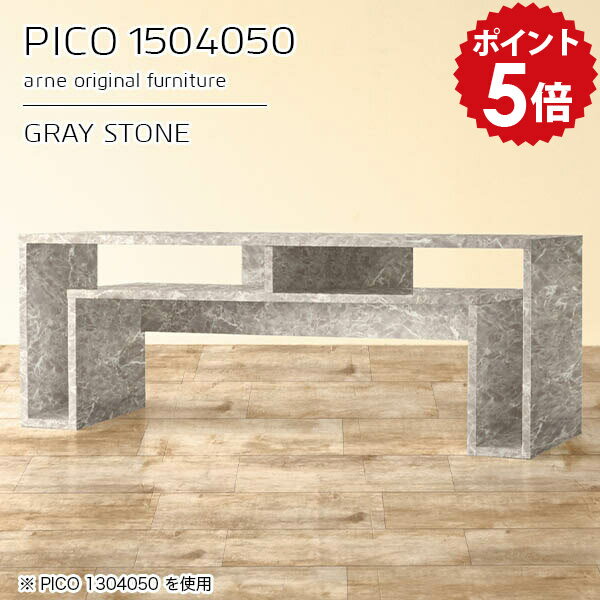 PICO 1504050 graystoneサイズサイズ：約幅1500 奥行き400 高さ500 mm板厚：約22 mm材質メラミン樹脂化粧合板、プリント化粧合板カラーグレーストーン※モニターなどの閲覧環境によって、実際の色と異なって見える...