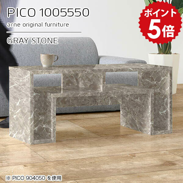PICO 1005550 graystoneサイズサイズ：約幅1000 奥行き550 高さ500 mm板厚：約22 mm材質メラミン樹脂化粧合板、プリント化粧合板カラーグレーストーン※モニターなどの閲覧環境によって、実際の色と異なって見える...