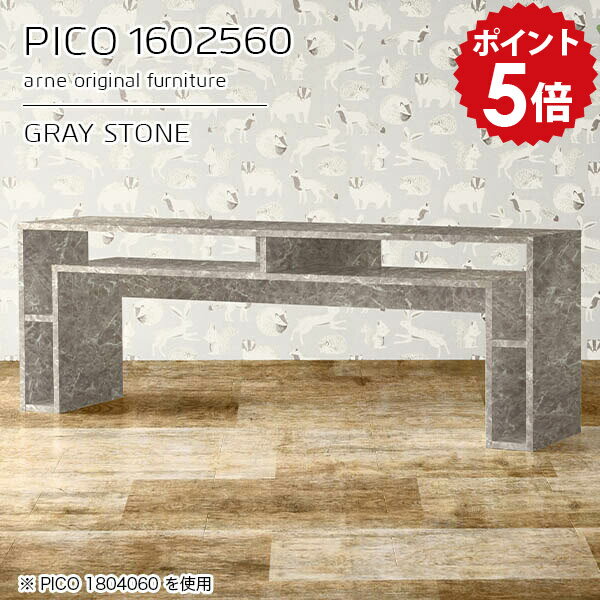 PICO 1602560 graystoneサイズサイズ：約幅1600 奥行き250 高さ600 mm板厚：約22 mm材質メラミン樹脂化粧合板、プリント化粧合板カラーグレーストーン※モニターなどの閲覧環境によって、実際の色と異なって見える...