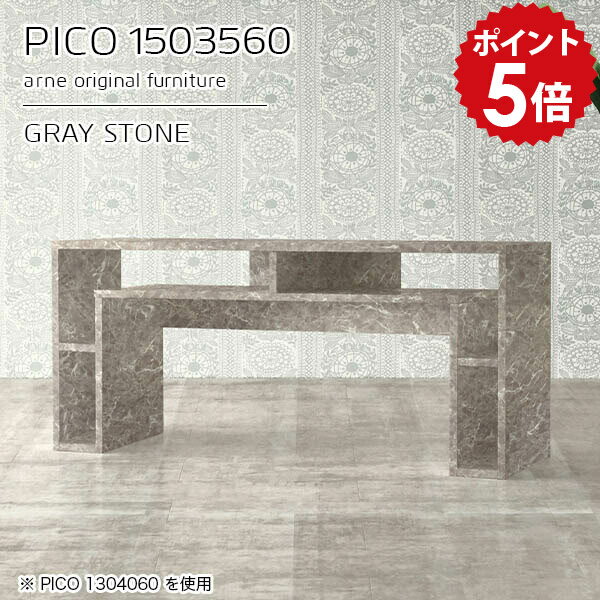 PICO 1503560 graystoneサイズサイズ：約幅1500 奥行き350 高さ600 mm板厚：約22 mm材質メラミン樹脂化粧合板、プリント化粧合板カラーグレーストーン※モニターなどの閲覧環境によって、実際の色と異なって見える...
