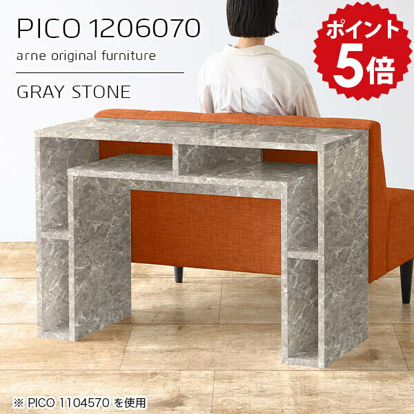 PICO 1206070 graystoneサイズサイズ：約幅1200 奥行き600 高さ700 mm板厚：約22 mm材質メラミン樹脂化粧合板、プリント化粧合板カラーグレーストーン※モニターなどの閲覧環境によって、実際の色と異なって見える...