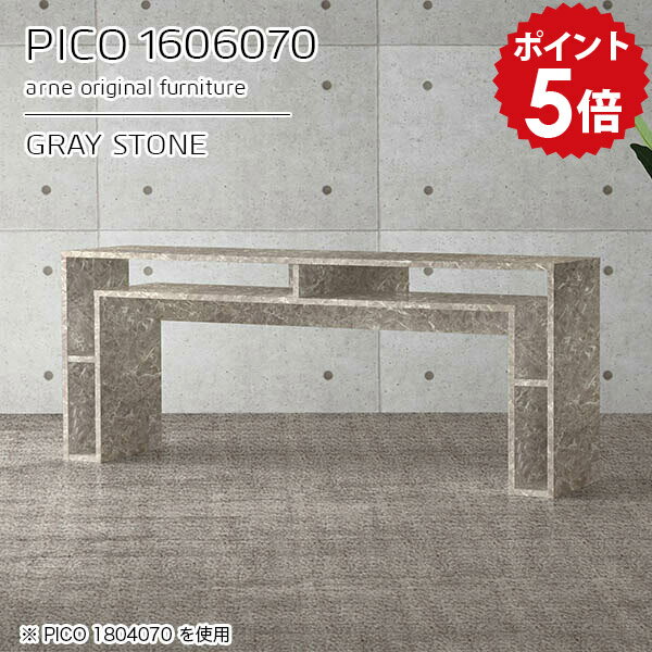 PICO 1606070 graystoneサイズサイズ：約幅1600 奥行き600 高さ700 mm板厚：約22 mm材質メラミン樹脂化粧合板、プリント化粧合板カラーグレーストーン※モニターなどの閲覧環境によって、実際の色と異なって見える...