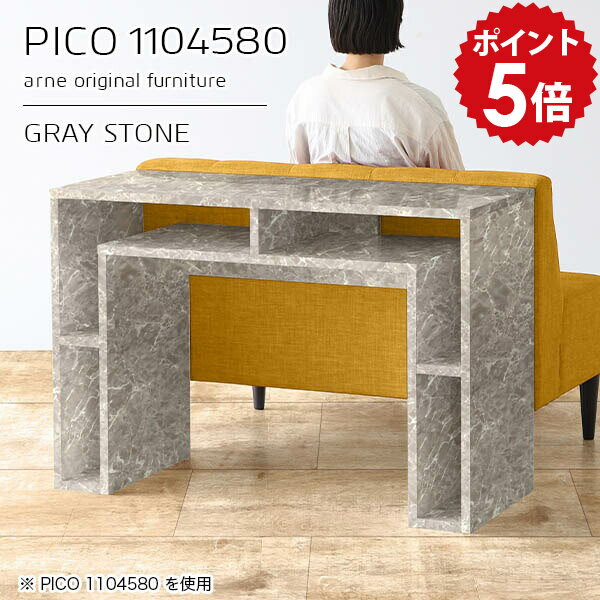 PICO 1104580 graystoneサイズサイズ：約幅1100 奥行き450 高さ800 mm板厚：約22 mm材質メラミン樹脂化粧合板、プリント化粧合板カラーグレーストーン※モニターなどの閲覧環境によって、実際の色と異なって見える...