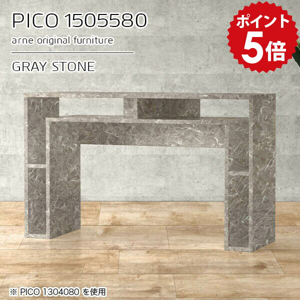 PICO 1505580 graystoneサイズサイズ：約幅1500 奥行き550 高さ800 mm板厚：約22 mm材質メラミン樹脂化粧合板、プリント化粧合板カラーグレーストーン※モニターなどの閲覧環境によって、実際の色と異なって見える...