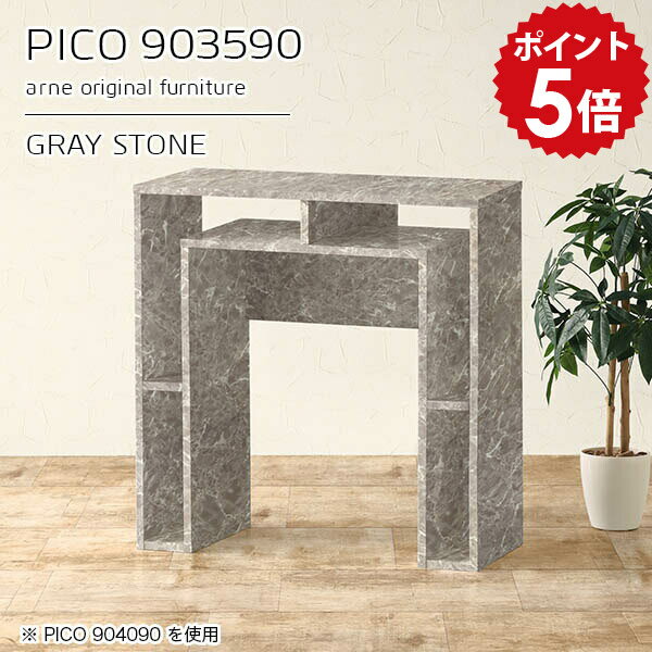 PICO 903590 graystoneサイズサイズ：約幅900 奥行き350 高さ900 mm板厚：約22 mm材質メラミン樹脂化粧合板、プリント化粧合板カラーグレーストーン※モニターなどの閲覧環境によって、実際の色と異なって見える場合...
