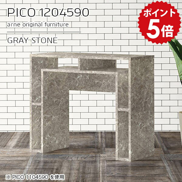 PICO 1204590 graystoneサイズサイズ：約幅1200 奥行き450 高さ900 mm板厚：約22 mm材質メラミン樹脂化粧合板、プリント化粧合板カラーグレーストーン※モニターなどの閲覧環境によって、実際の色と異なって見える...