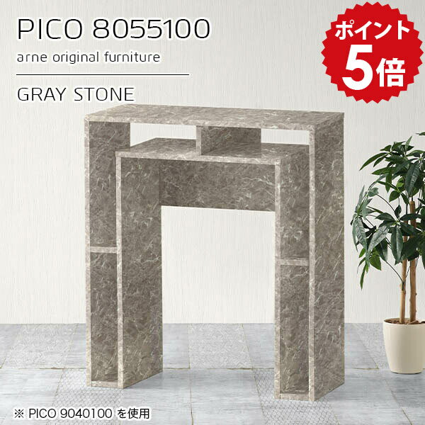 PICO 8055100 graystoneサイズサイズ：約幅800 奥行き550 高さ1000 mm板厚：約22 mm材質メラミン樹脂化粧合板、プリント化粧合板カラーグレーストーン※モニターなどの閲覧環境によって、実際の色と異なって見える...