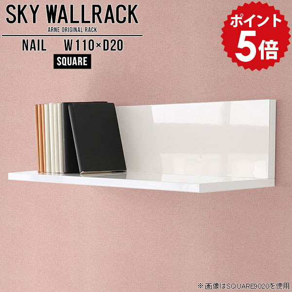 SKY WallRack-square 11020 nailサイズサイズ：約幅1100 奥行き200 高さ220 mm板の厚み：20mm材質メラミン樹脂化粧合板カラーネイル（ホワイト）※モニターなどの閲覧環境によって、実際の色と異なって見え...