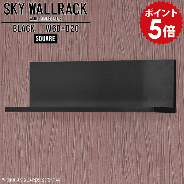 SKY WallRack-square 6020 blackサイズサイズ：約幅600 奥行き200 高さ220 mm板の厚み：20mm材質メラミン樹脂化粧合板カラーブラック※モニターなどの閲覧環境によって、実際の色と異なって見える場合がござ...